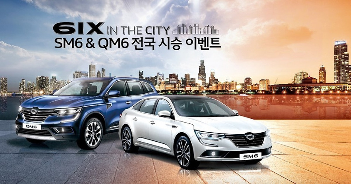 'SM6 프라임' 출시 기념..SM6 & QM6 시승 이벤트