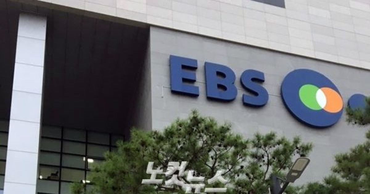 EBS 신임 사장 후보, 오늘부터 공모 시작