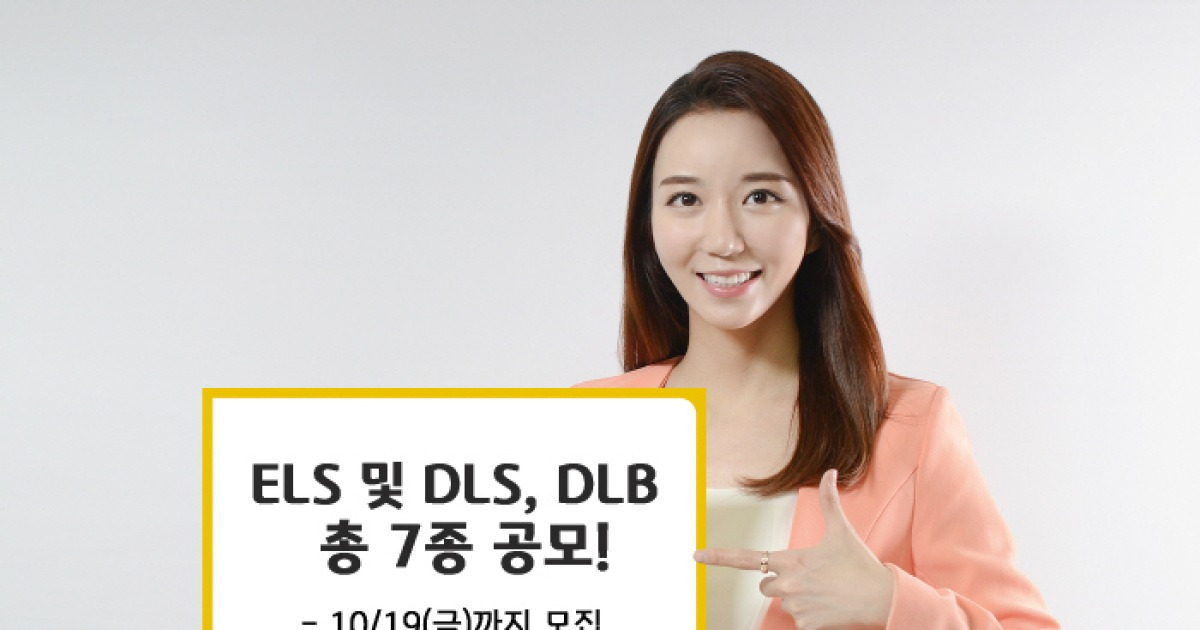 KB증권, ELS·DLS 등 7종 공모