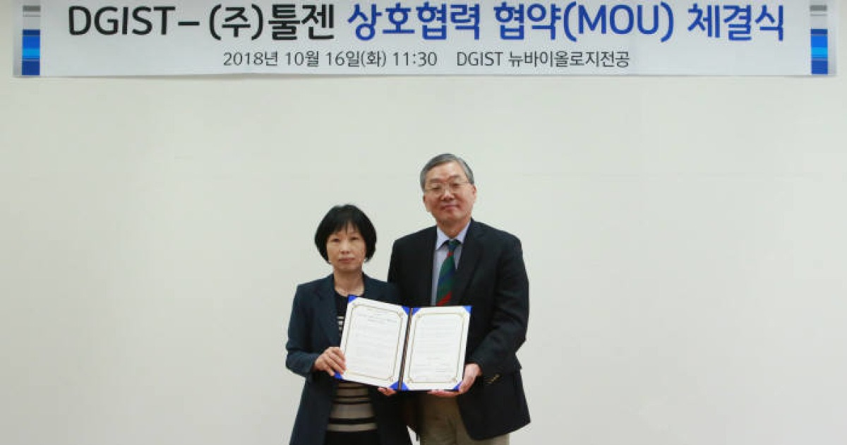 툴젠-DGIST, 유전자 교정 치매 치료제 개발 협약