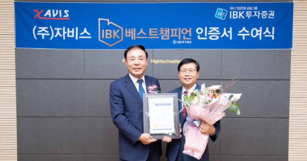 IBK證, 자비스에 IBK베스트챔피언 인증서 전달