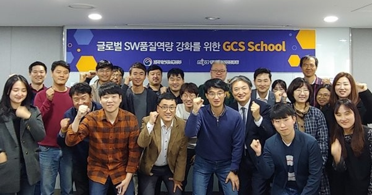 NIPA, 글로벌 SW품질역량 강화를 위한 GCS School 개설