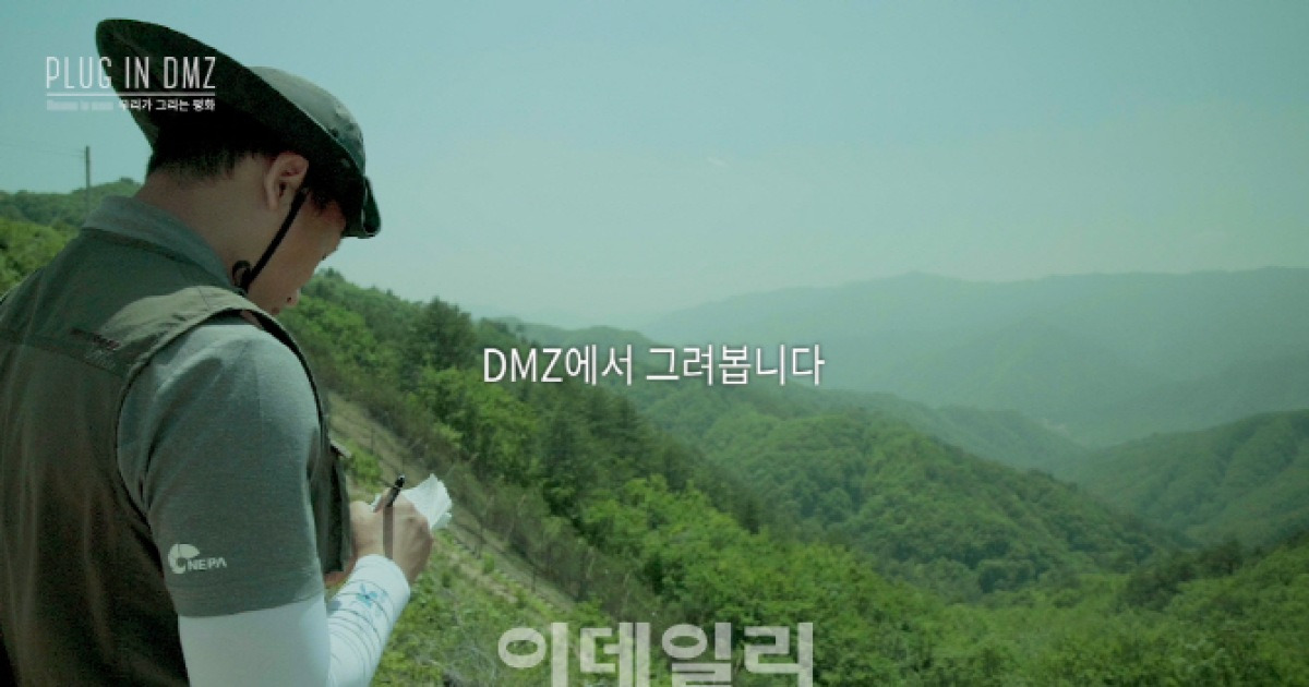 국방TV 감성 다큐 '플러그 인 DMZ', '이달의 좋은 프로그램' 수상