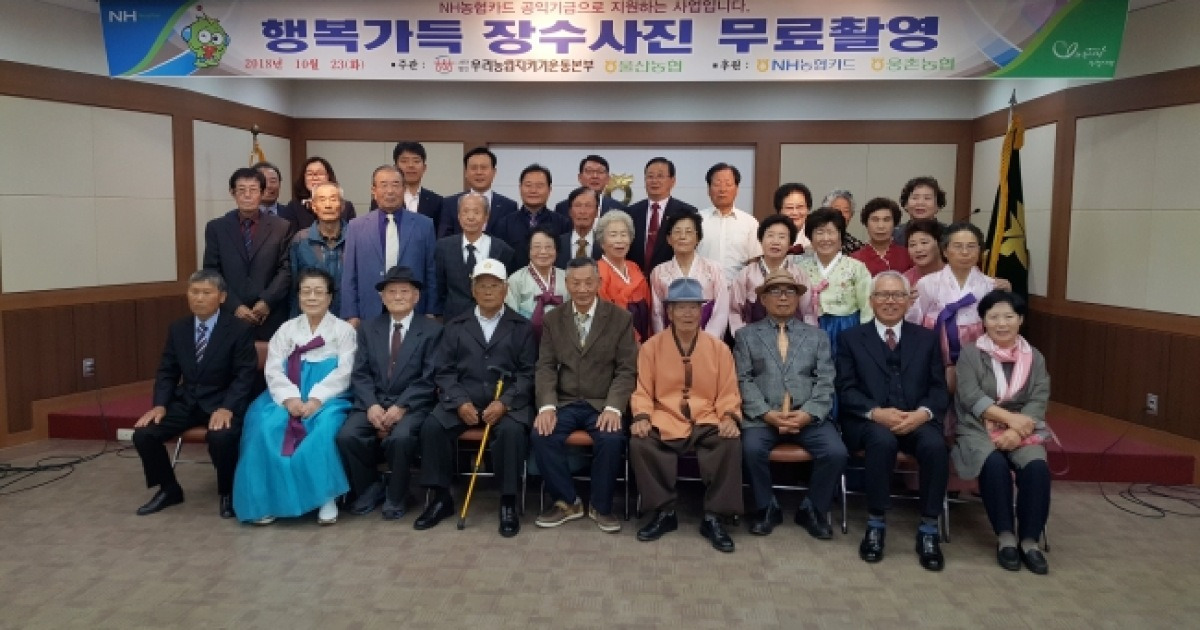울산농협 농촌어르신 초청 장수사진 촬영