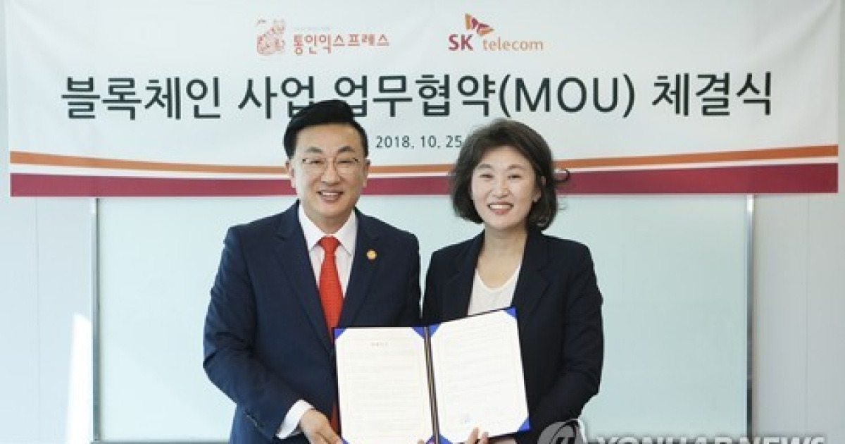 "블록체인 기반 이사 플랫폼 개발"..SKT-통인익스프레스 MOU