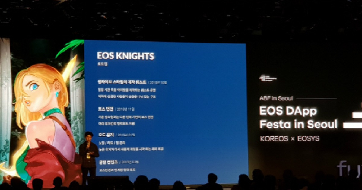 [ABF in Seoul] 우리는 왜 이오스를 사용하나..'EOS DApp Festa'에 14개 팀 참가