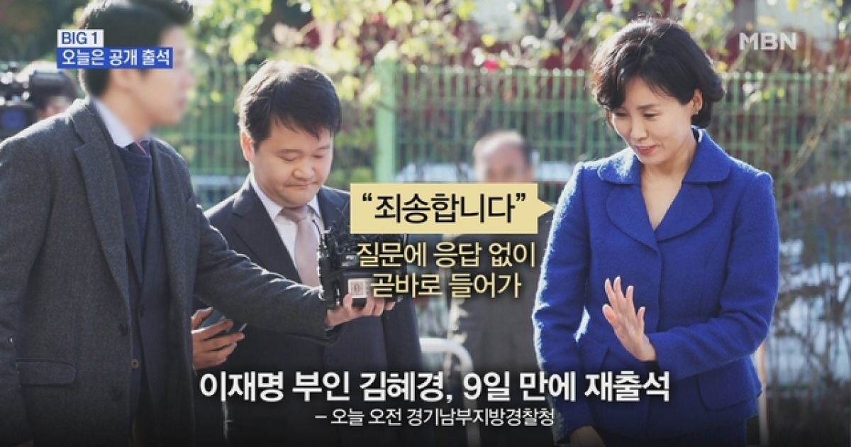 [MBN 뉴스빅5] 오늘은 공개 출석