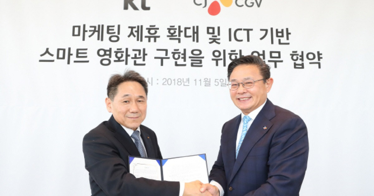 KT, CJ CGV와 손잡고 스마트영화관 구현한다