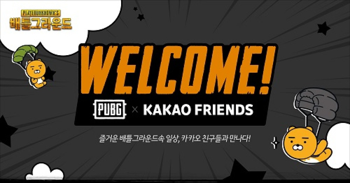 카카오 배틀그라운드 이벤트 포인트 교환소에 콜라보 상품 추가