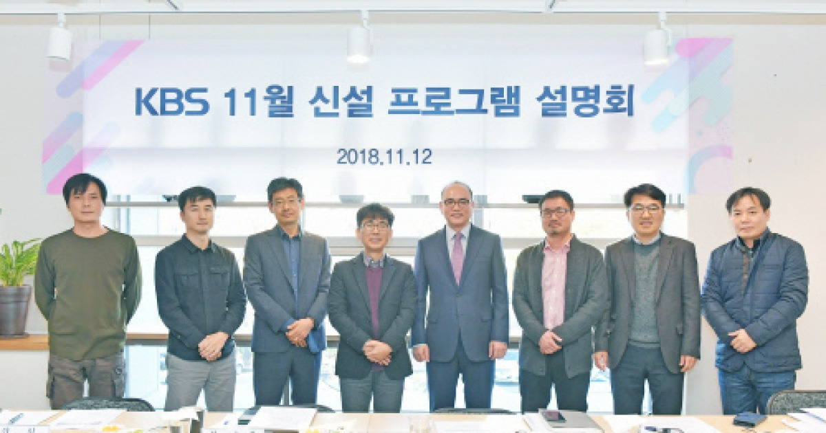 'KBS 11月 새 프로그램 소개합니다'[SS방송]