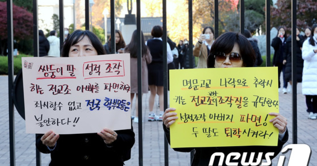 숙명여고 쌍둥이 자매 퇴학절차 밟는 중속보