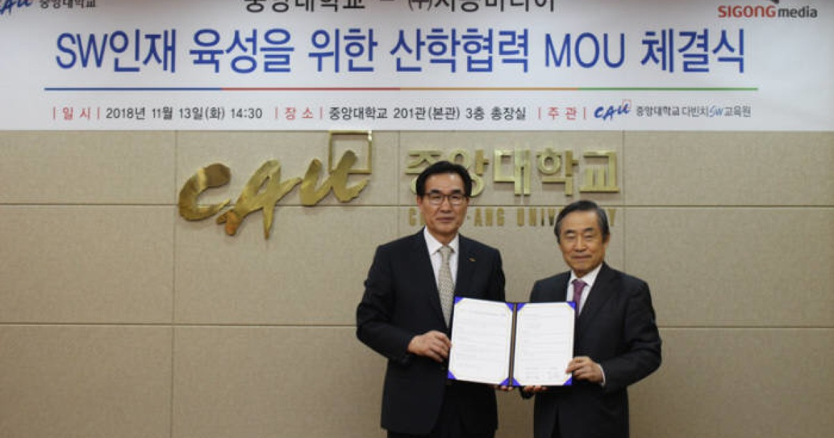 시공미디어, 중앙대와 SW교육 활성화 위한 MOU 체결