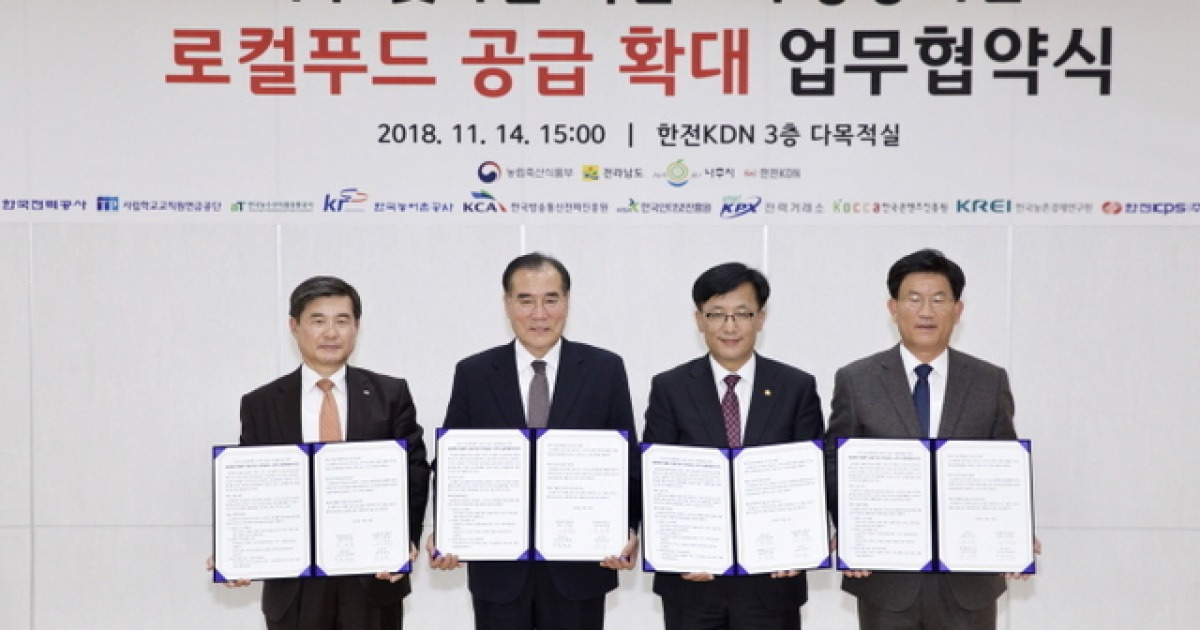 나주시, 한전KDN '로컬푸드 공급' 확대 MOU 체결