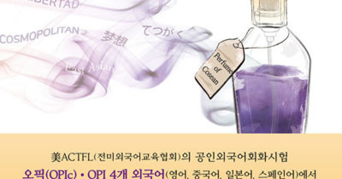 '오픽(OPIc)-OPI 4관왕' 저자 코시안의 외국어 학습 공개