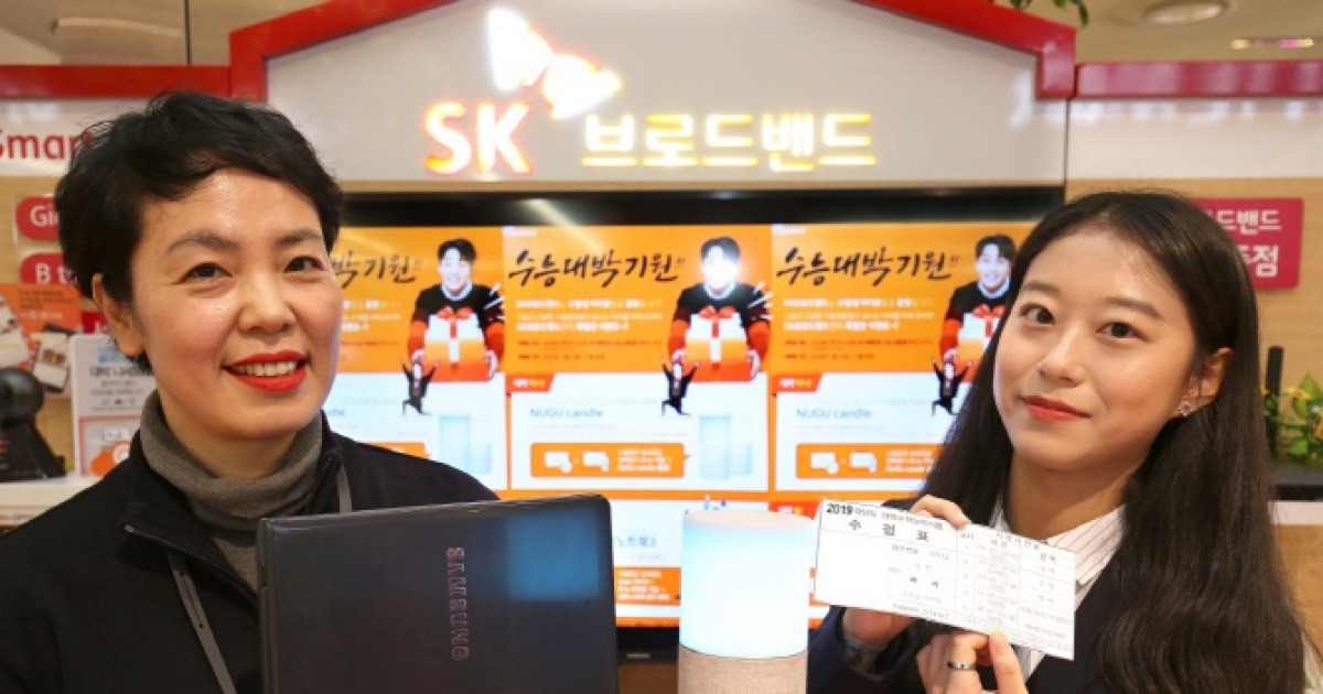 SK브로드밴드, 신규고객 중 수험표 보여주면 'NUGU candle' 증정