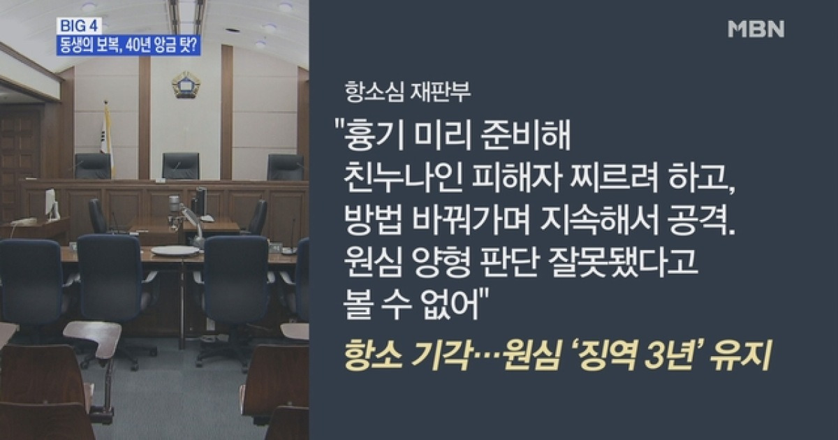 [MBN 뉴스빅5] 70대 누나에 흉기 휘두른 동생