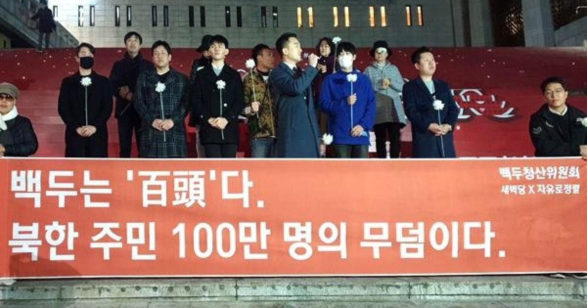 독재자 환영하는 백두칭송위 구속 보수 맞불 집회 열어
