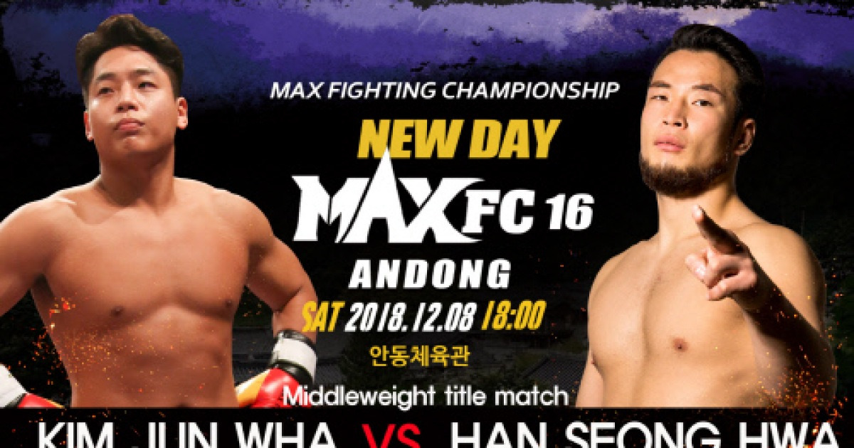 김준화vs한성화, 맥스FC16 안동 대회의 메인이벤트 장식