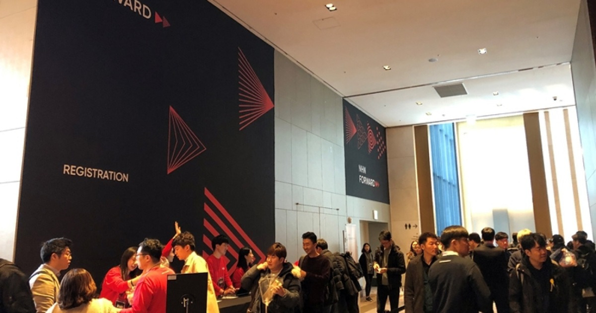 기술컨퍼런스 NHN FORWARD, ICT 개발노하우 공유