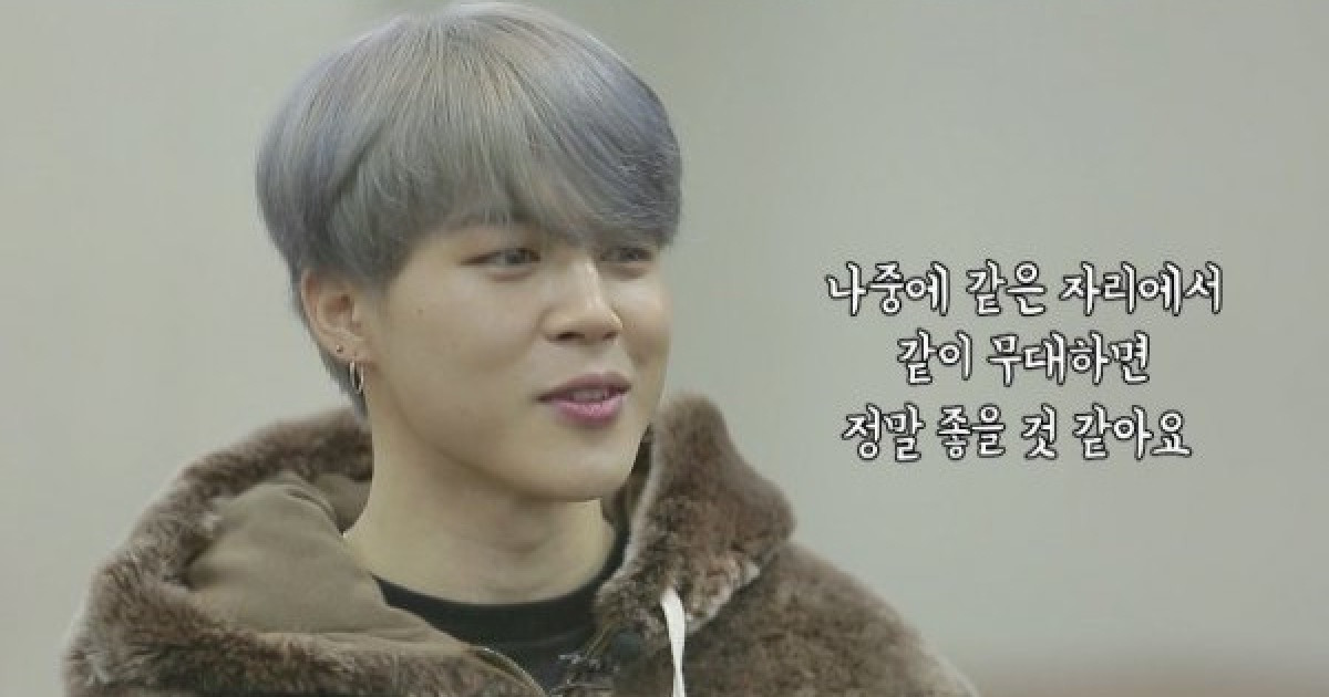 더 팬 예비 스타 지민에 빠진 방탄소년단 지민 진짜 괜찮은 친구