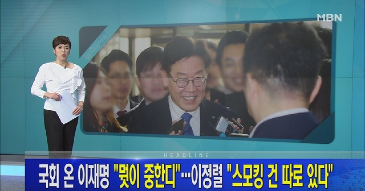 MBN 뉴스앤이슈 11월 20일 오프닝