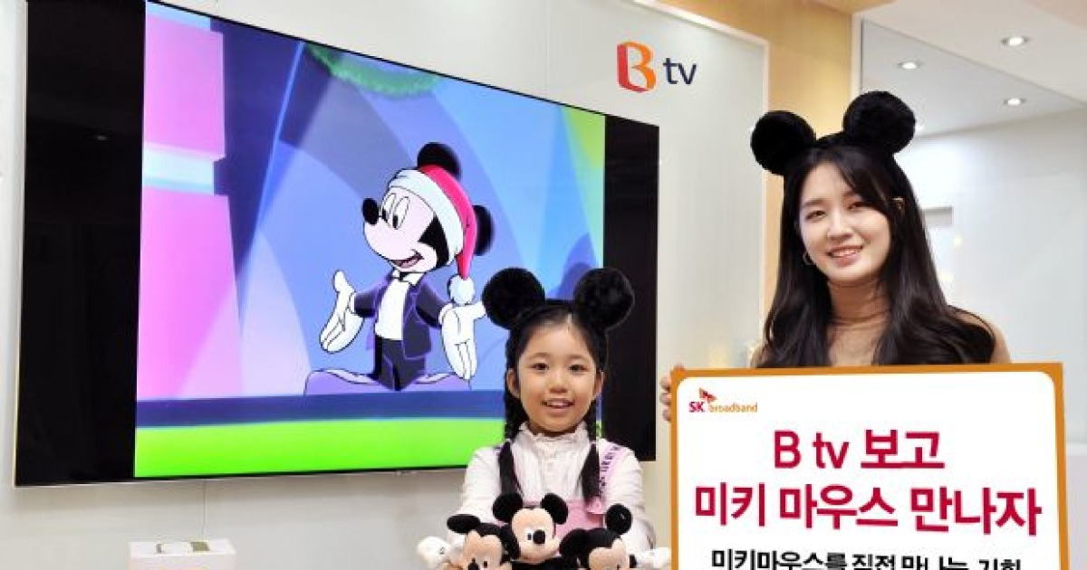SKB Btv, 미키마우스 90주년 기념 이벤트