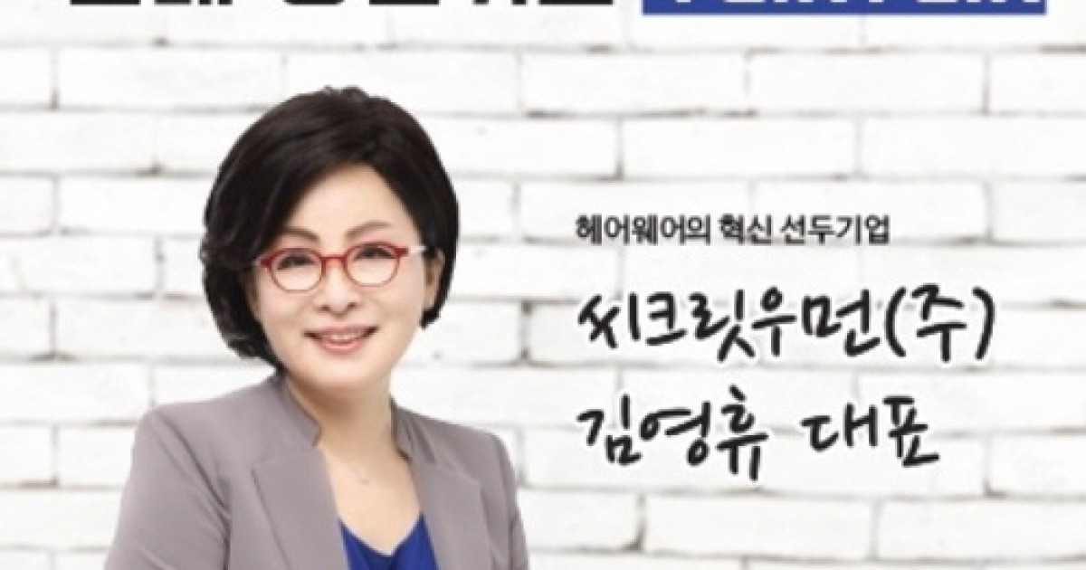 씨크릿우먼 김영휴 카이스트 토크 강연 마케팅 노하우 소개