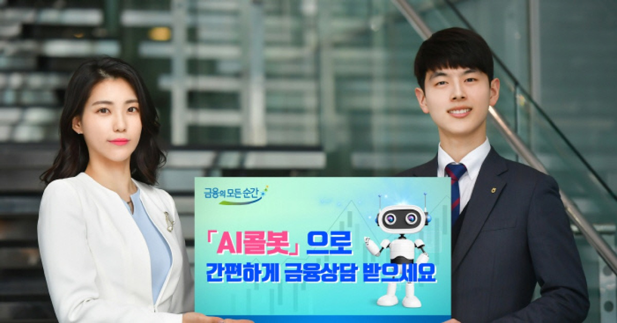 NH농협은행, '문자' 아닌 '음성'으로 금융 상담하는 'AI콜봇' 서비스