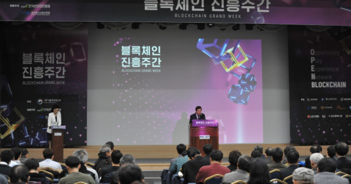 [포토]블록체인 진흥주간 개막 인사말하는 김석환 Kisa 원장