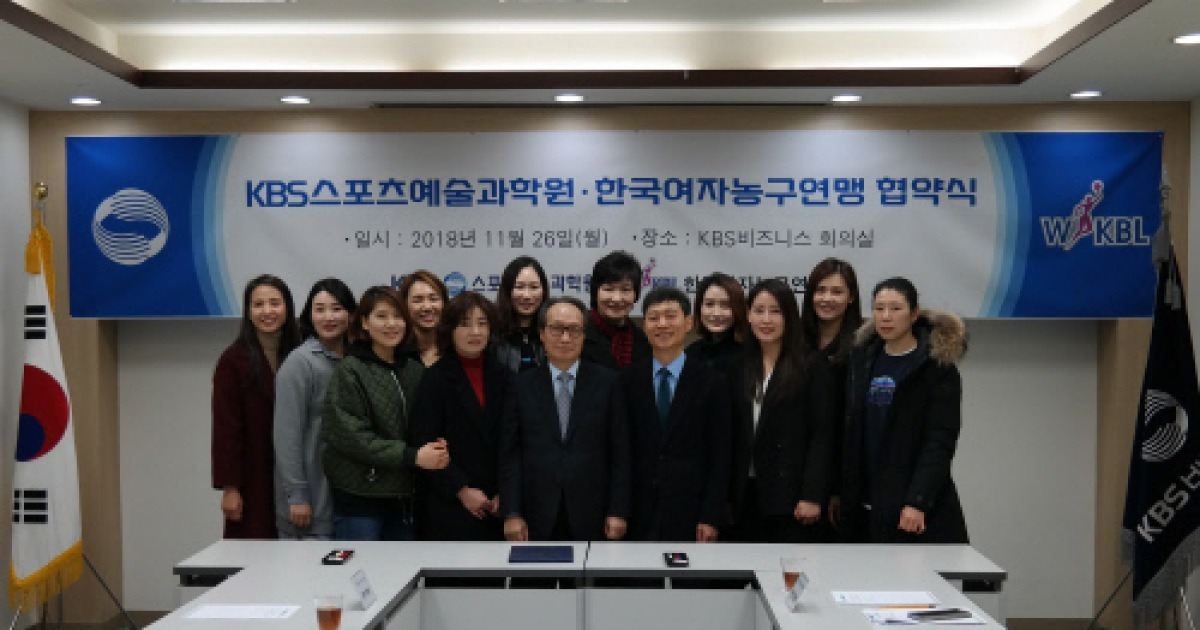 WKBL, KBS비즈니스와 손잡고 은퇴선수 진로 프로그램 개발