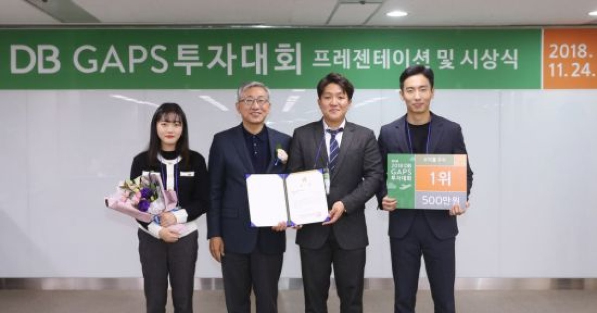 DB김준기문화재단, '제4회 DB GAPS 투자대회' 시상식 개최