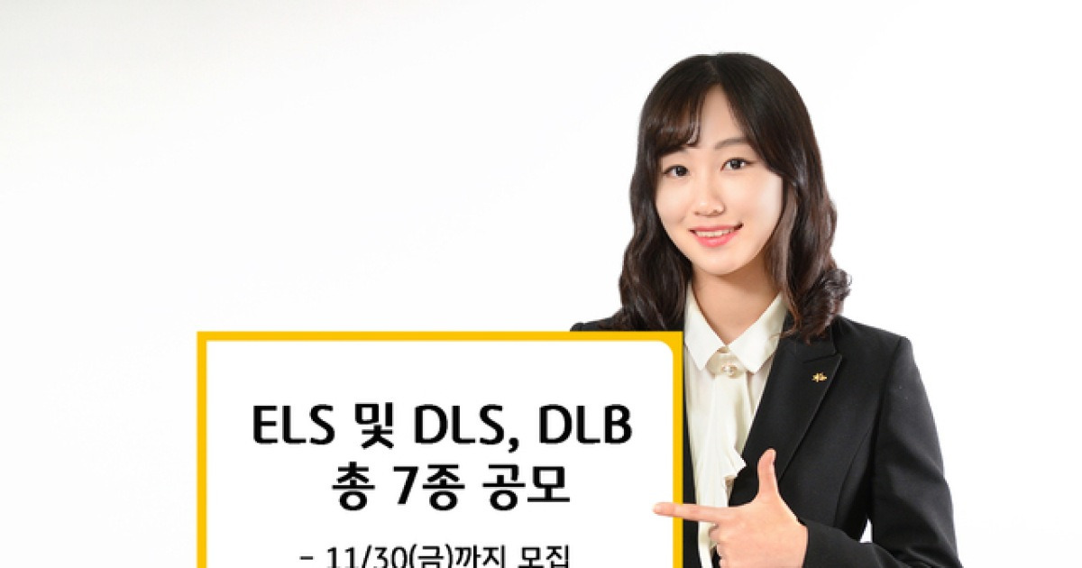 KB證, ELS 및 DLS·DLB 총 7종 공모