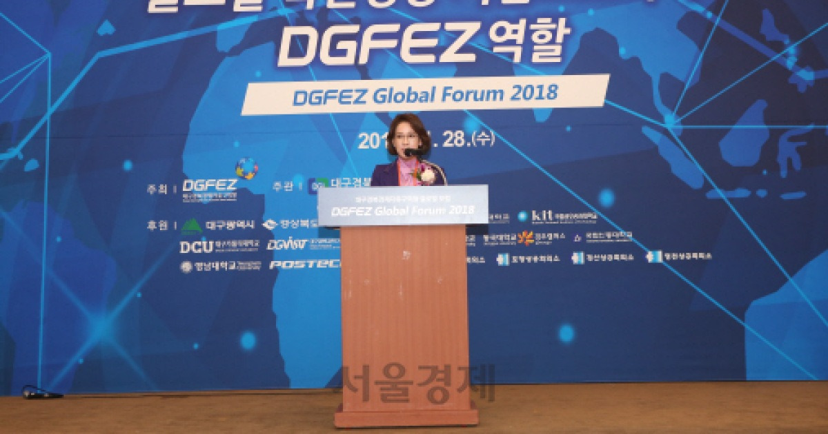 DGFEZ, 28일 혁신성장 위한 '글로벌 포럼' 개최