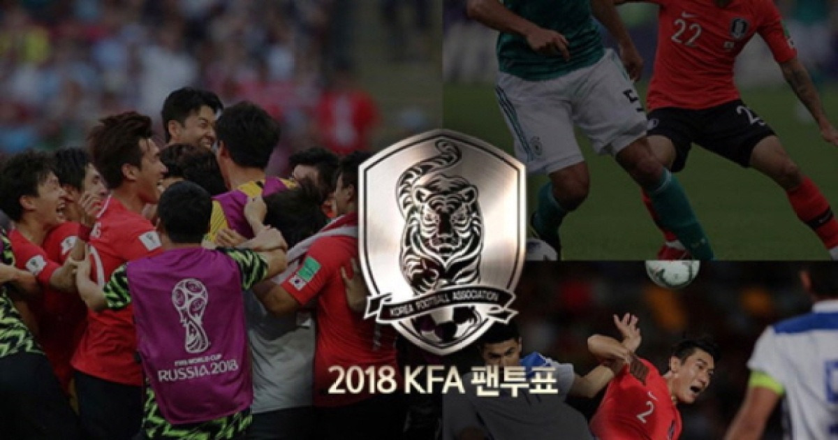 KFA, 올해의 골 & 경기는? 2018 KFA 팬투표 실시