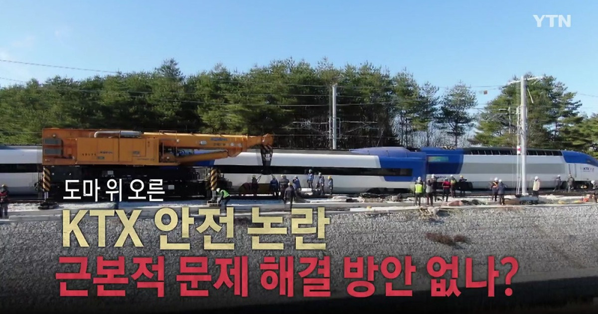 [영상] KTX 탈선 열차 승객 구조 논란