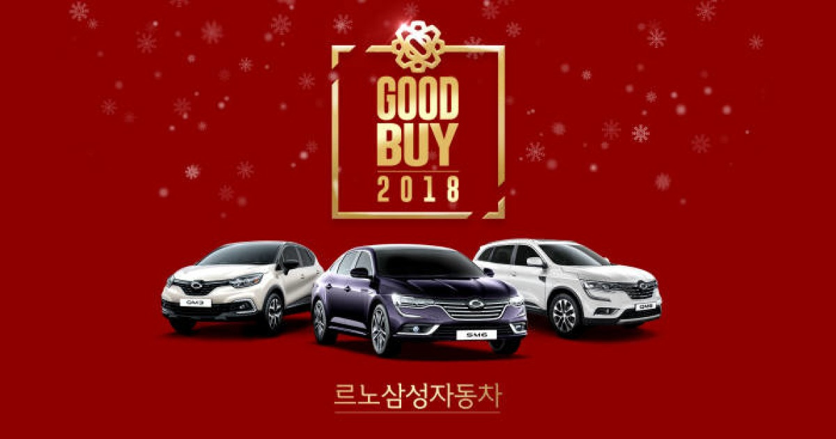 르노삼성차, SM6 구매하면 안마의자 증정하는 '굿바이 2018 특별 이벤트' 실시
