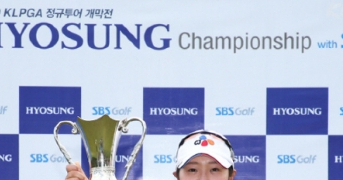 물오른 샷감 박지영, 개막전 우승..910일 만에 2승째 [KLPGA 효성챔피언십]