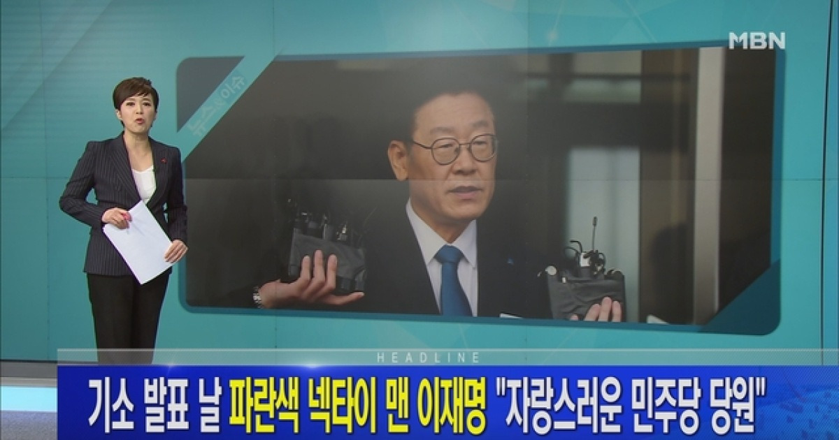 MBN 뉴스앤이슈 12월 11일 오프닝
