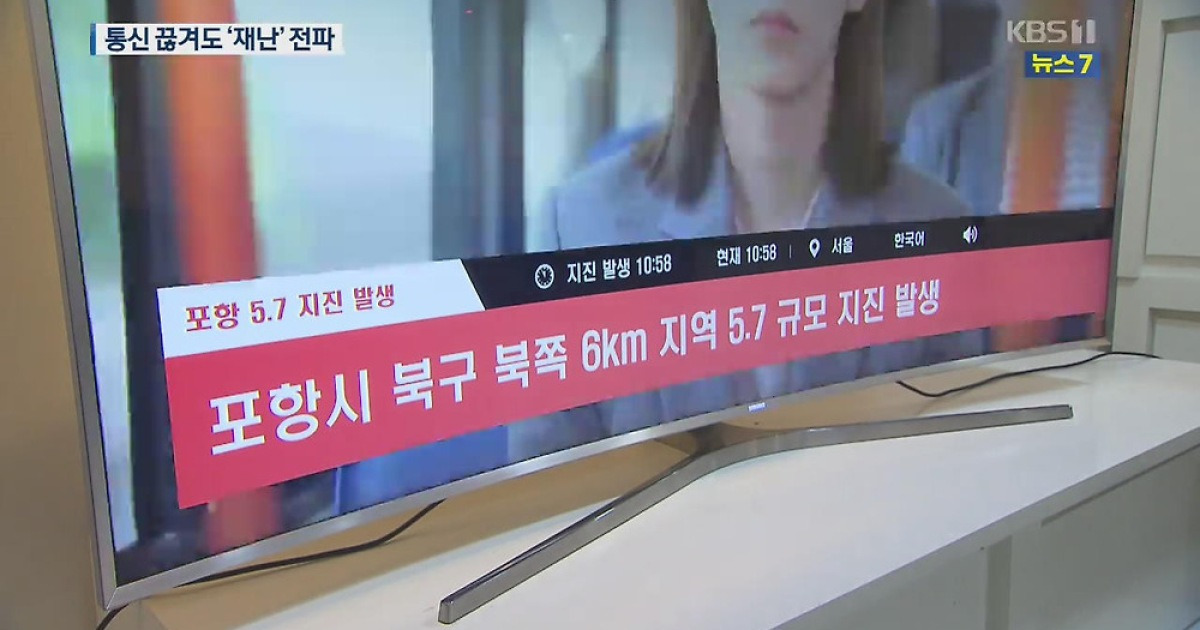 "UHD 지상파로 재난방송"..통신 끊겨도 '재난' 전파