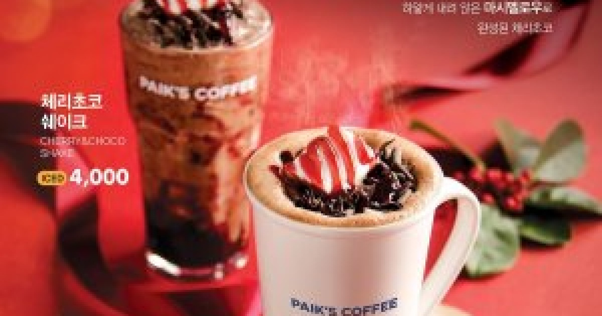 빽다방, 겨울 신메뉴 '체리초코 음료' 선보여