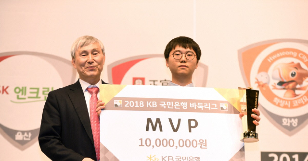 KB바둑리그 생애 첫 MVP 변상일 "바둑 팬분들 내년엔 더 건강하세요"