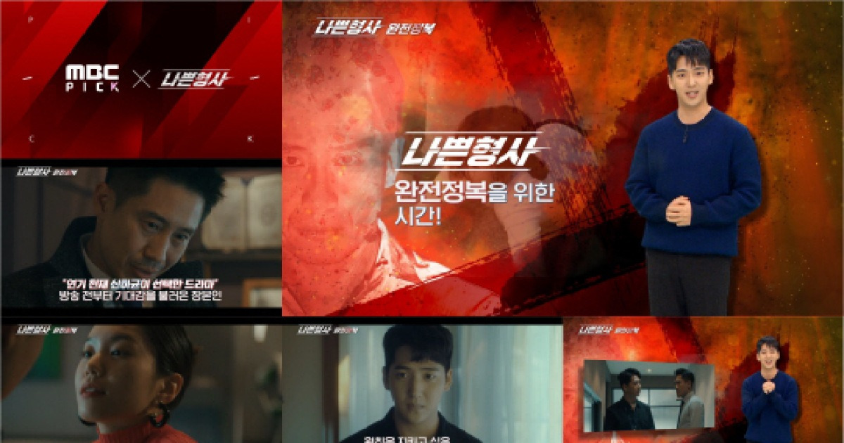 꽃미남 형사 차선우가 전하는 '나쁜형사' 몰아보기..MBC-PICK 방송