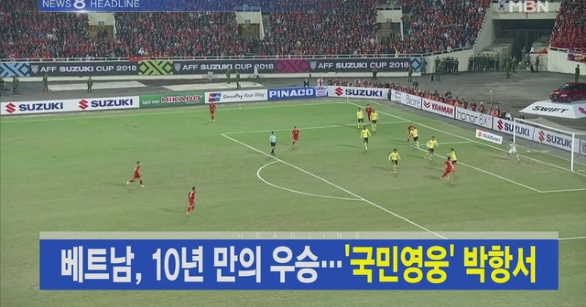 12월 16일 MBN 뉴스8 주요뉴스