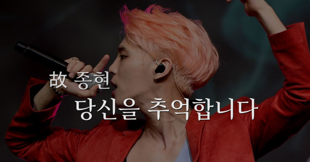 그리운 ★ 샤이니 故 종현 1주기 당신을 추억합니다 [ss쇼캠]