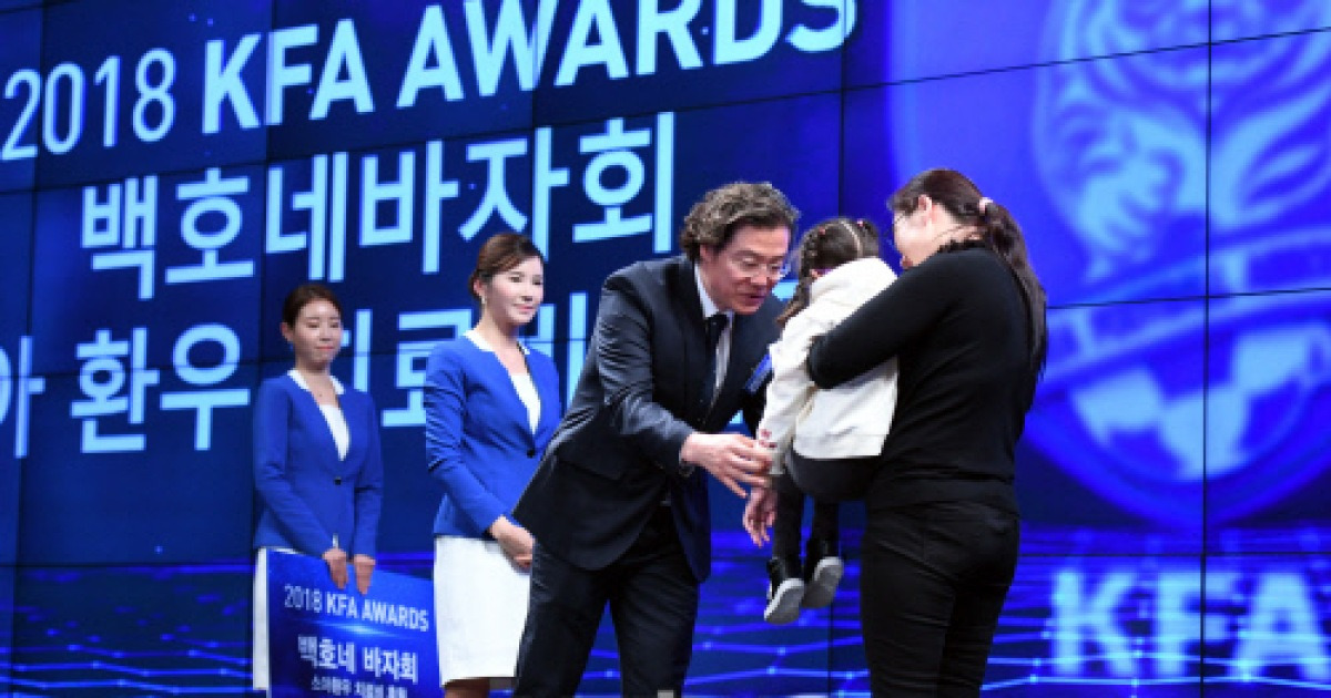 2018 KFA어워즈 소아환우 치료비 후원 [포토]