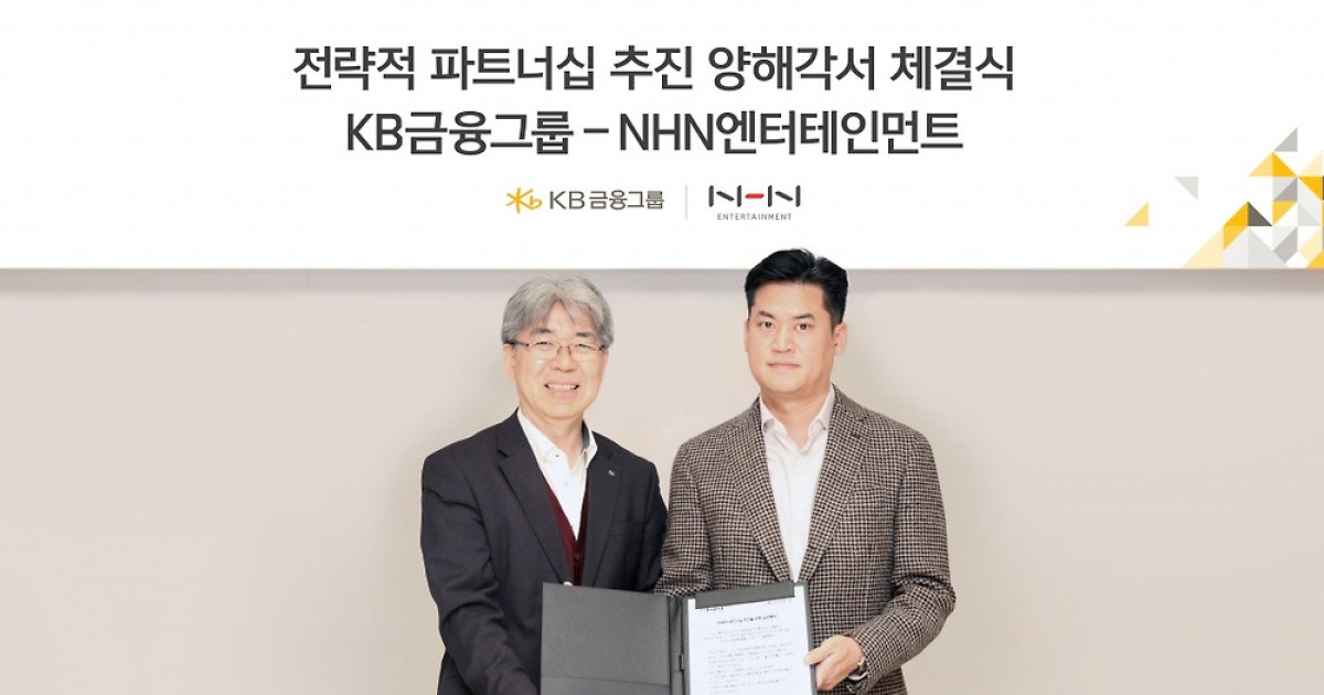 NHN엔터, KB금융과 금융 클라우드 협력