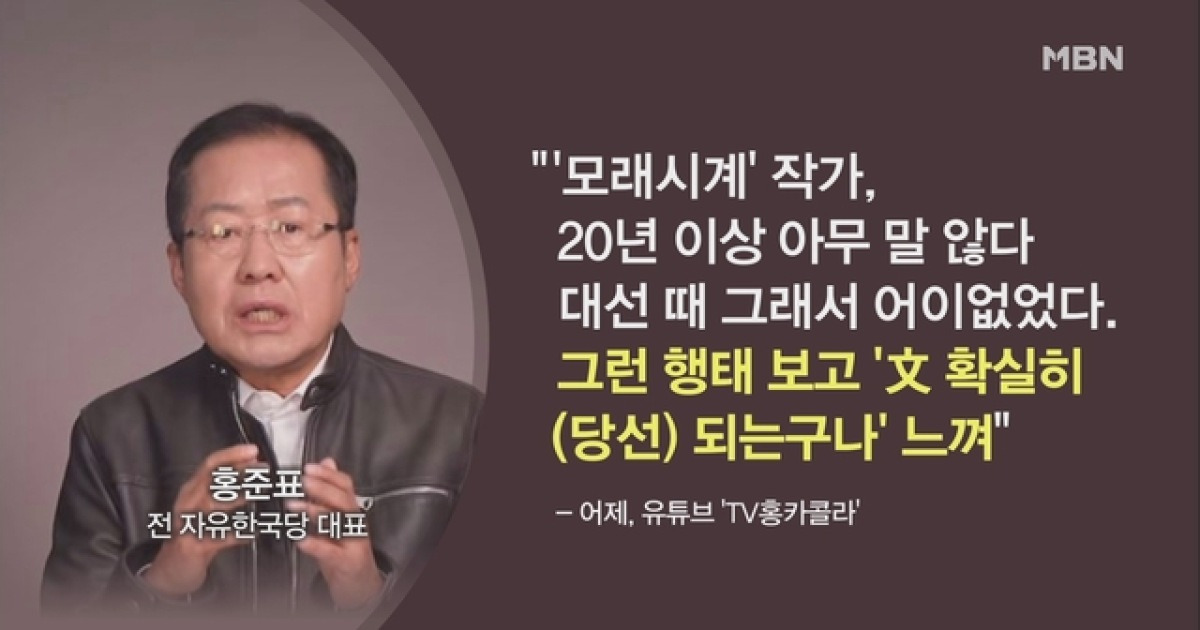 [MBN 뉴스앤이슈] 6·13 선거 패배로 물러났던 홍준표가 부활할 수 있는 이유?