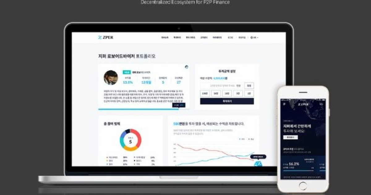 블록체인 P2P 연합 금융 지퍼, 15개사 대상 PoC 실시