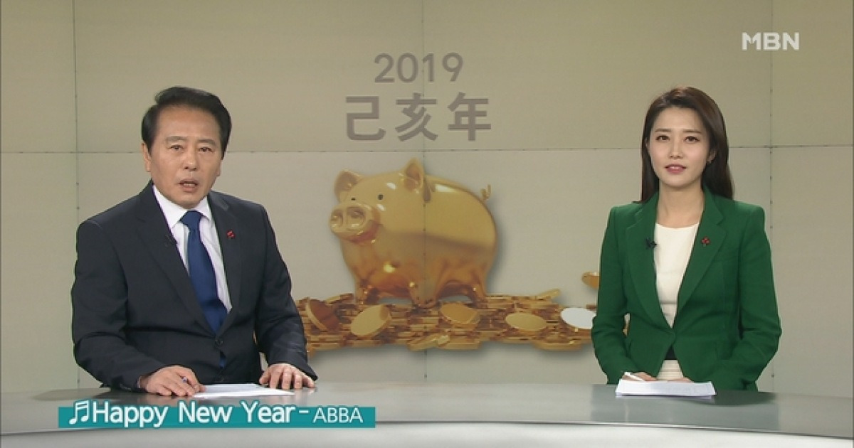 12월 30일 MBN 뉴스8 클로징