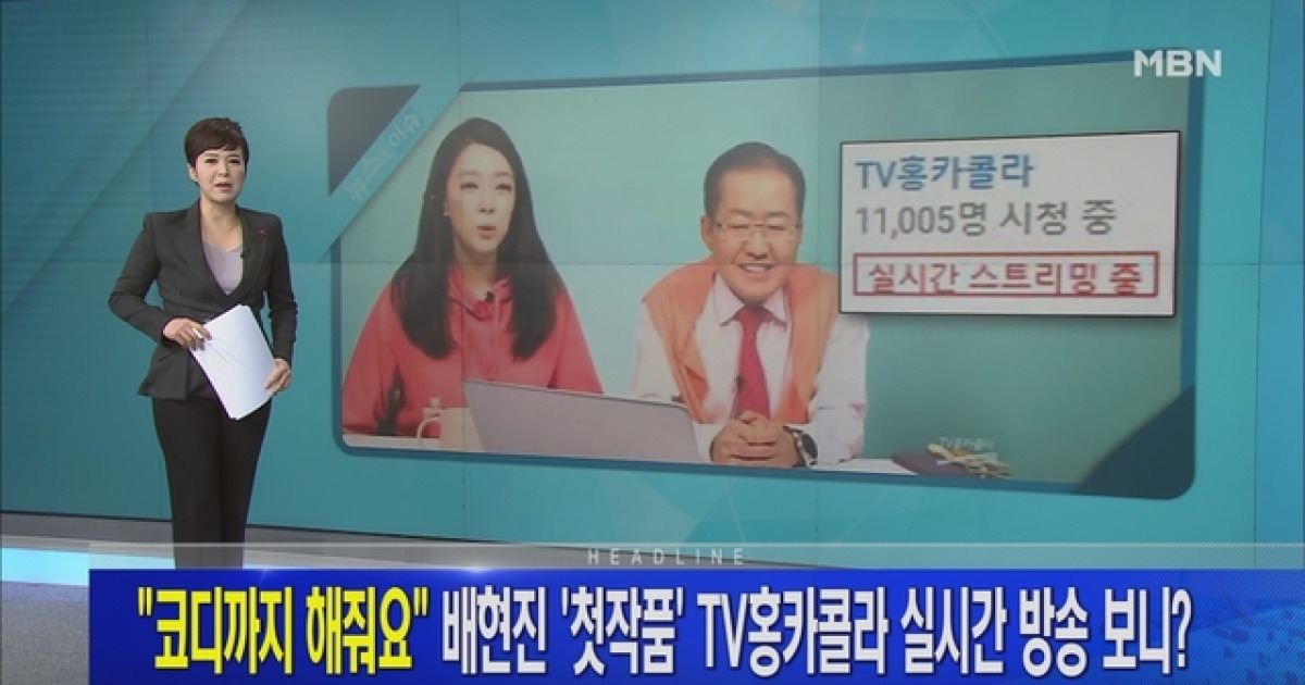 MBN 뉴스앤이슈 12월 31일 오프닝